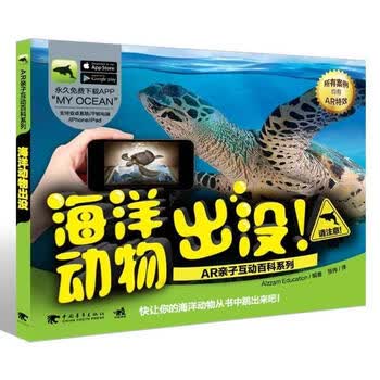 【新华正版】 AR亲子互动百科系列：海洋动物出没！ [韩] Alzzam Educat