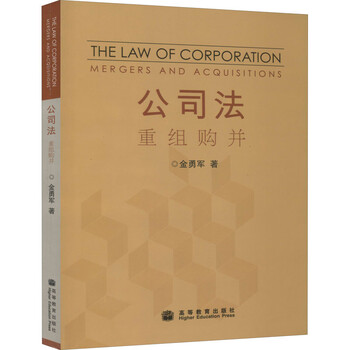 公司法 重组购并