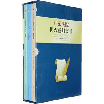 广东法院裁判文书（刑事审判、民商事审判、综合） 郑鄂 法律 9787811358025