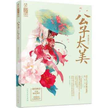公子太美 那只狐狸