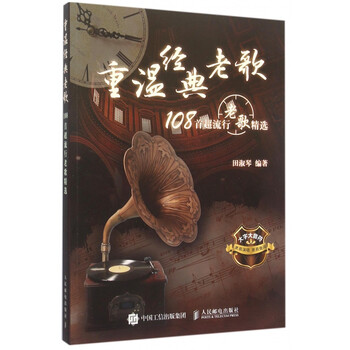 重温经典老歌(108首超流行老歌精选)