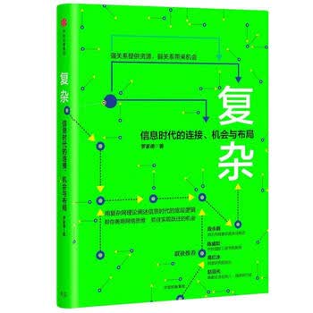 复杂