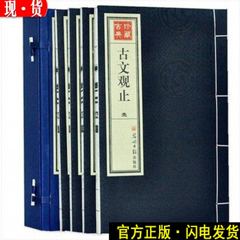 （正品）古文观止宣纸线装1函4册简体竖排原文注释 光明日报出版社