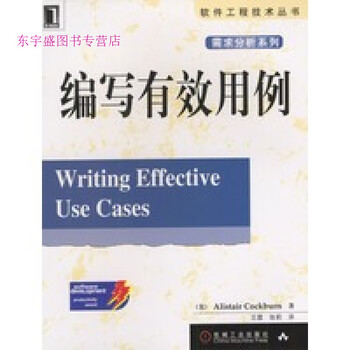 编写有效用例科伯恩、王雷