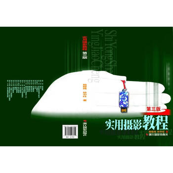 实用摄影教程:2016新版 韩程伟 浙江摄影出版社 9787551413558 摄影 书籍