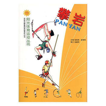 攀岩 张铁民 体育/运动 9787807209454