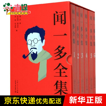 闻一多全集(共6册)(精)