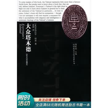 大众塔木德