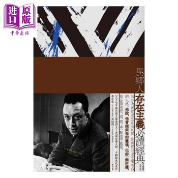 异乡人【书衣海报珍藏版】 新雨  卡缪  翻译文学  法国文学   港台原版