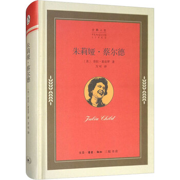 朱莉娅·蔡尔德