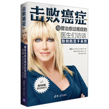 【官方正版】 击败癌症 与曾治愈过癌症的医生们访谈 如何防范于未然 肿瘤患者阅读 癌症治疗方法教程书