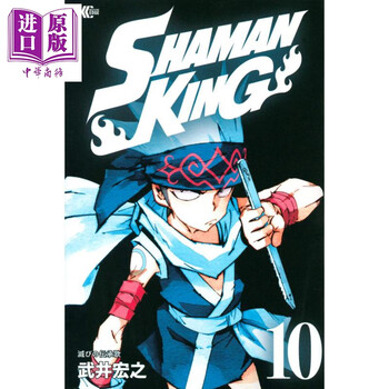 灵王 10 漫画 日文原版 SHAMAN KING 10