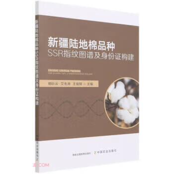 陆地棉品种SSR指纹图谱及身份证构建