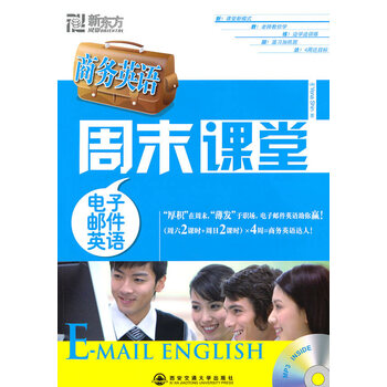 电子邮件英语