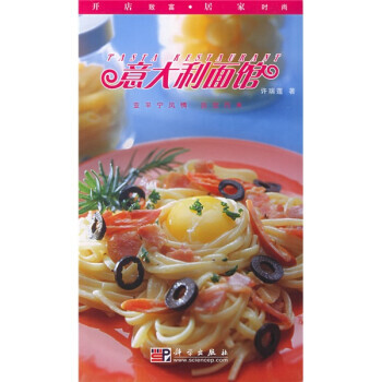 开店致富 居家时尚：意大利面馆 许瑞莲 科学出版社