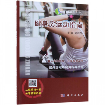 健身房运动指南/运动即良药