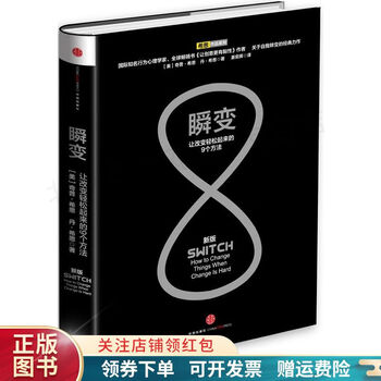 瞬变：让改变轻松起来的9个方法