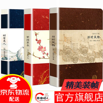 【3册套装】诗经手账：旧时风物+时有美人+世间草木 三部曲 古风手帐笔记本 三联书店出版的诗经手帐