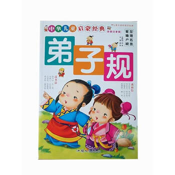 弟子规