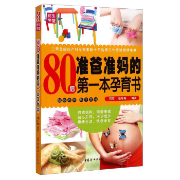 80后准爸准本孕育书