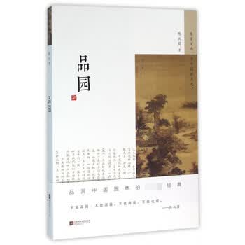 品园