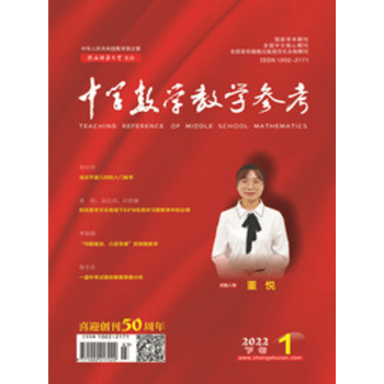 中学数学教学参考 下旬 学研 2022年 第1期