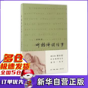 听杨绛谈往事
