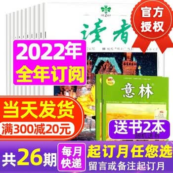1-5月现货【全年订阅送2本】读者2022年5月-2023年4月订阅【另有1-12月可选】 青春励志文学 初高中生作文素材 杂志铺 C组2022年1-12月+送2本