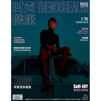 时尚健康杂志2020年11期 封面 王凯  期刊杂志