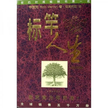 标竿人生中英文对照版