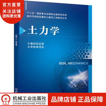 土力学 张孟喜8077793
