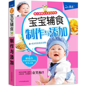 宝宝辅食制作与添加 童笑梅　主编
