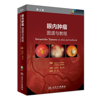 眼内肿瘤：图谱与教程（翻译版）