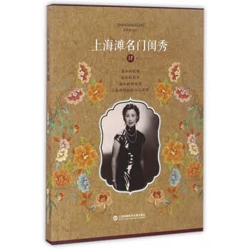 上海滩名门闺秀(4)