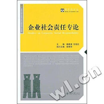 企业社会责任专论 楼建波 法律 9787301150146