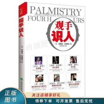 观手识人