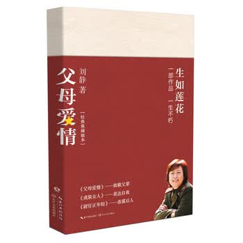 [正版图书]父母爱情