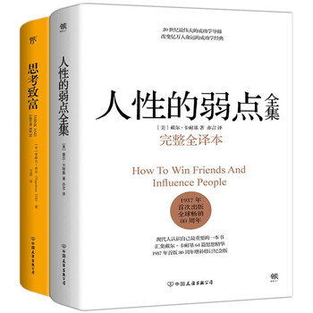 【自选系列】 成功黄金法则(套装共2册)