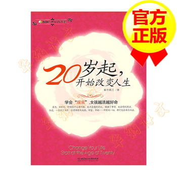 20岁起，开始改变人生