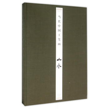 当代中国工笔画(山水)(精)