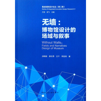 无墙：博物馆设计的场域与叙事