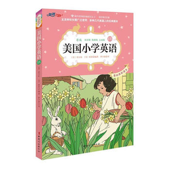 美国小学英语-1B 〔美〕埃尔松 格莱 编著 曹少森 译