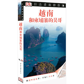 越南和柬埔寨的吴哥