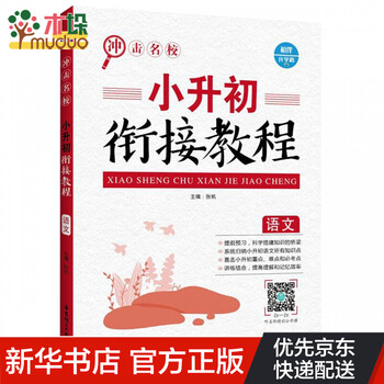 语文/小升初衔接教程