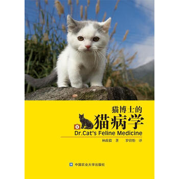 猫博士的猫病学 林政毅　著【正版书】