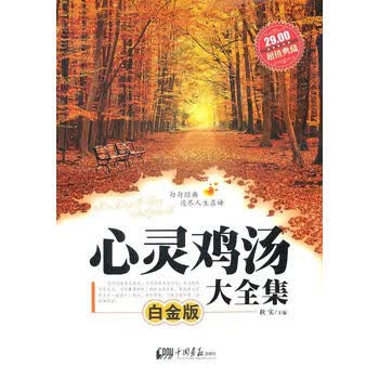 心灵鸡汤大【保证正版】