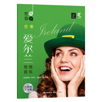 [正版图书]世界音乐. 爱尔兰传统音乐