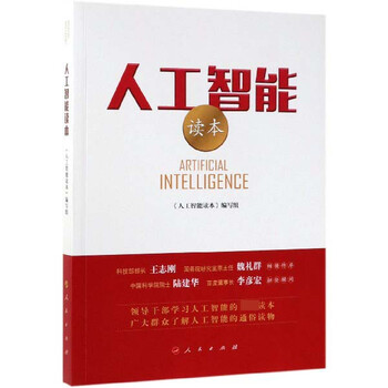 人工智能读本