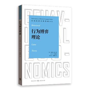 行为博弈理论