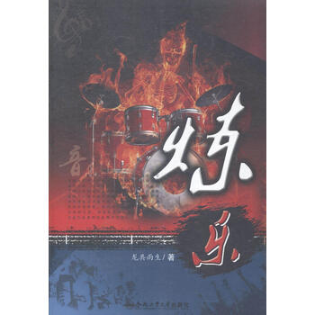 炼乐 龙共雨生 青春文学 9787565020841